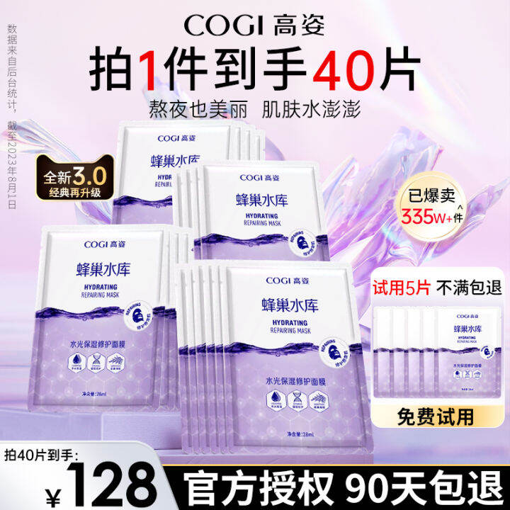 COGI Repair Mask Astaxanthin Hydrating Moisturizing Staying up Late ...