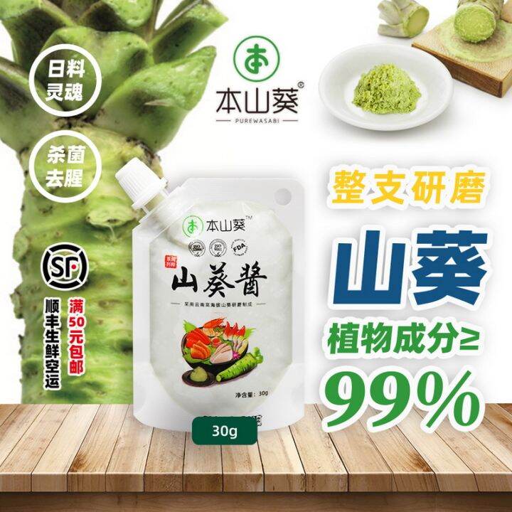 Ben Wasabi Yunnan Wasabi Sauce 30G Fresh Mustard Sauce Horseradish ...
