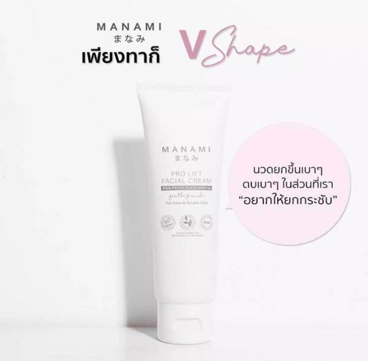 MANAMI Pro Lift Facial Cream มานามิ โปร ลิฟท์ เฟเชี่ยล ครีม สำหรับทาผิว ...
