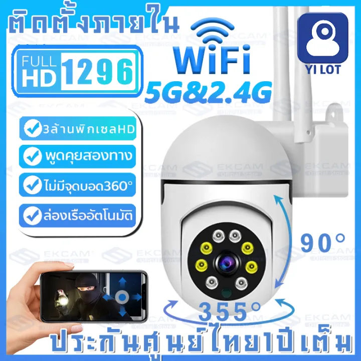WIFI2.4G/5G IP Camera กล้องวงจรปิด กล้อง IP WIFI หมุดได้ 360 องศา APP: YILOT การติดตามหมุน ...