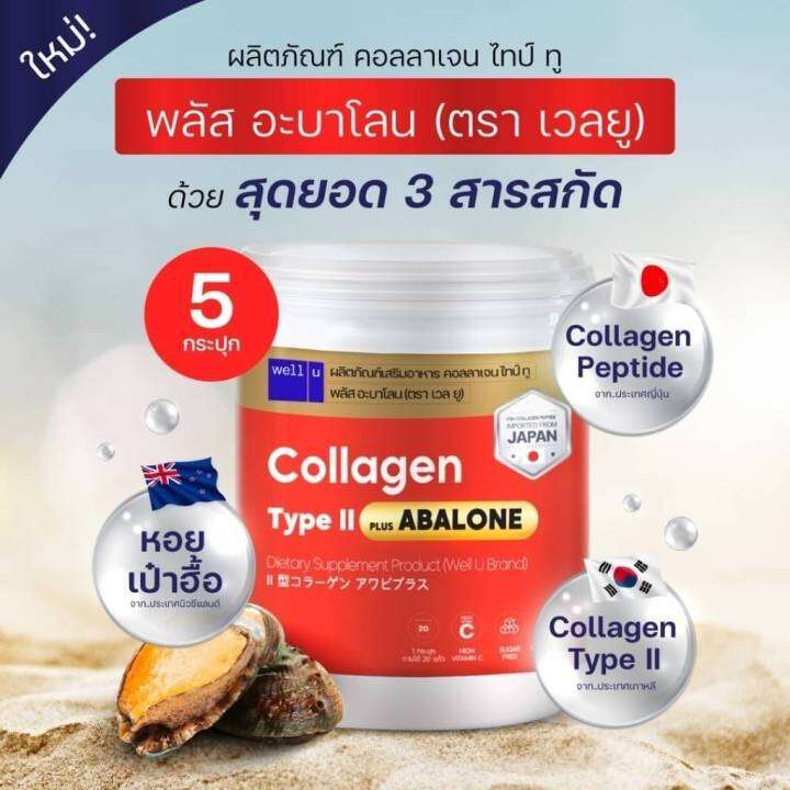 Collagen Abalone สารสกัดหอยเป่าฮื้อ เวลยู ไทป์ ทู พลัส อะบาโลน | Lazada ...