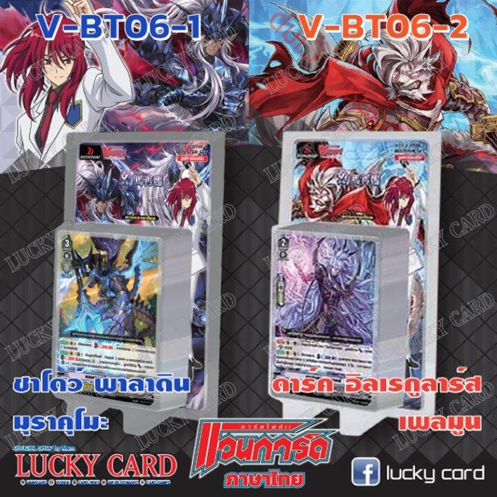 แวนการ์ด VGT-V-BT06 แบบแยกแคลน ชาโดว์ มุราคุโมะ ดาร์ค เพลมูน Vanguard ภาค V วี | Lazada.co.th