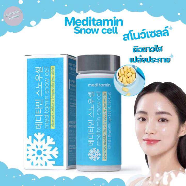 Meditating Snow Cell วิตามินผิวขาว ของแท้ 168 เม็ด | Lazada.co.th