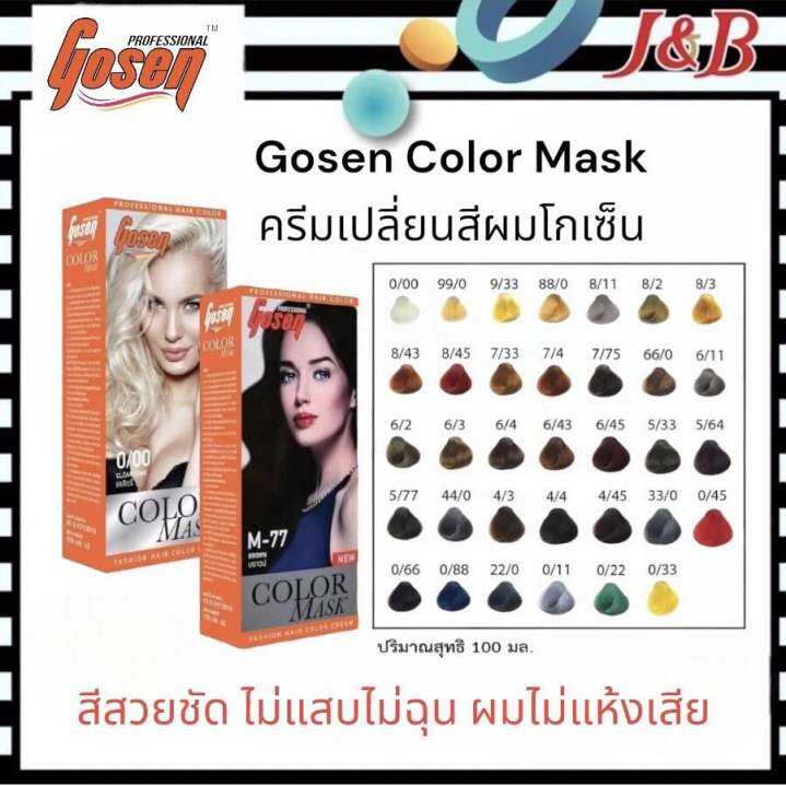 2.Gosen Color Maskครีมเปลี่ยนสีผมโกเซ็น(กล่องส้ม) | Lazada.co.th