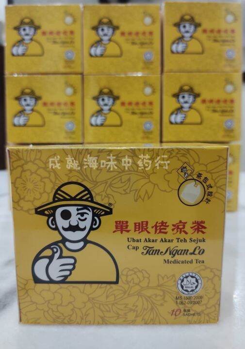 单眼佬凉茶 Tan Ngan Lo Medicated Tea (10 sachets) Herbal Tea | Lazada