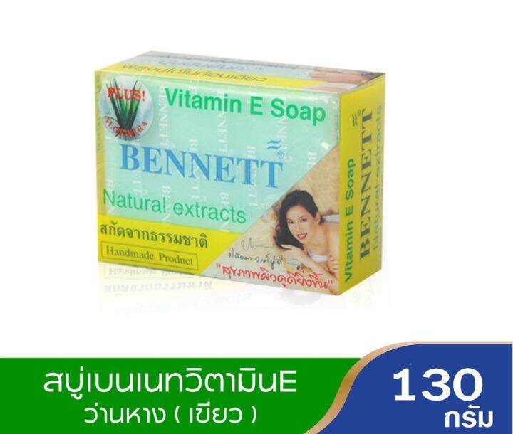 BENNETT Vitamin E Soap ผลิตภัณฑ์ทำความสะอาดผิวกาย 130g | Lazada.co.th
