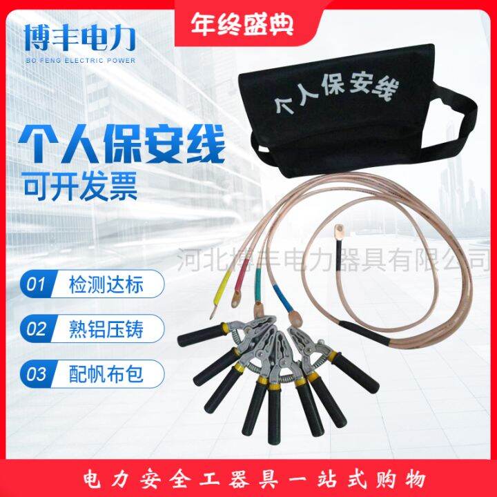 Personal Security Wire Low Voltage Grounding Wire Portable Short ...