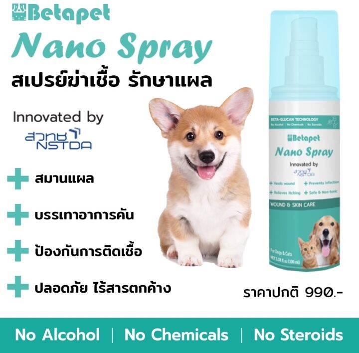 betapet Nano Spray (สกัดจากเบต้ากลูแคน) ขนาด 30ml, 100 ml | Lazada.co.th