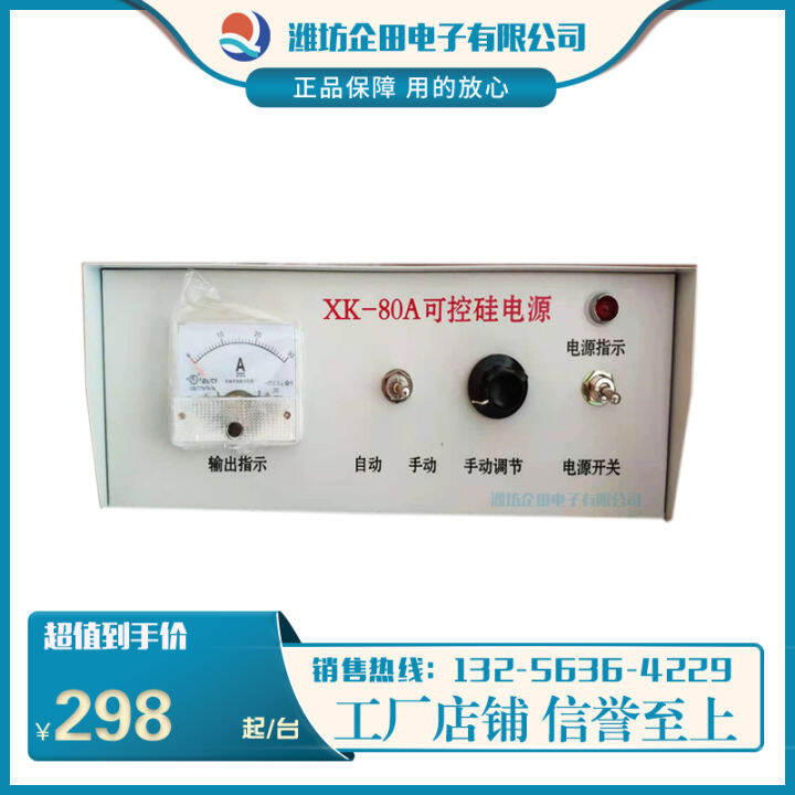 Xk 80a Silicon Controlled Power Supply 50a Manual Automatic Xk 2 Air Cooled Cooling Thyristor