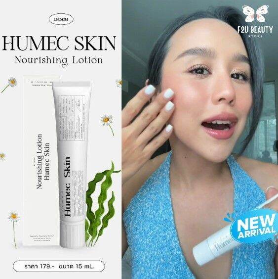 ชุดเซต Humec Skin 15 g / กันแดด Sunce แถม Red Cream / Lechom 20 ml เซ ...
