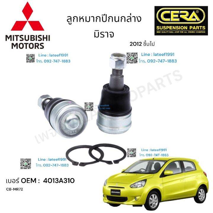 🔥 ลูกหมากปีกนกล่าง Mitsubishi Mirage ลูกหมากปีกนกล่าง มิตซูบิชิ มิราจ ...