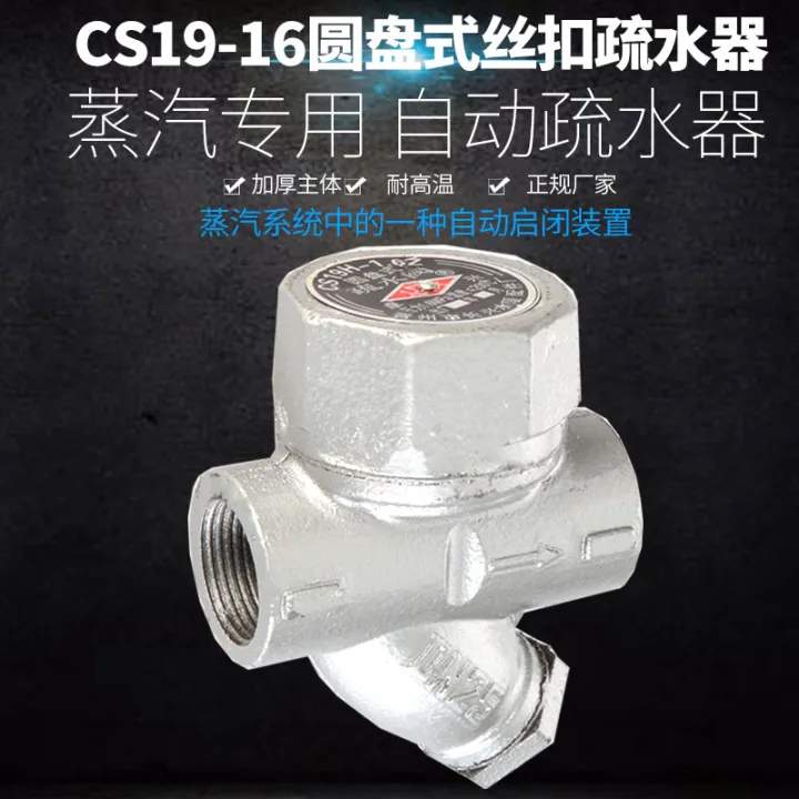 CS19H-16 Disc Internal Traps Threaded Steam Traps the DN15 20 25 32 40 | Lazada PH