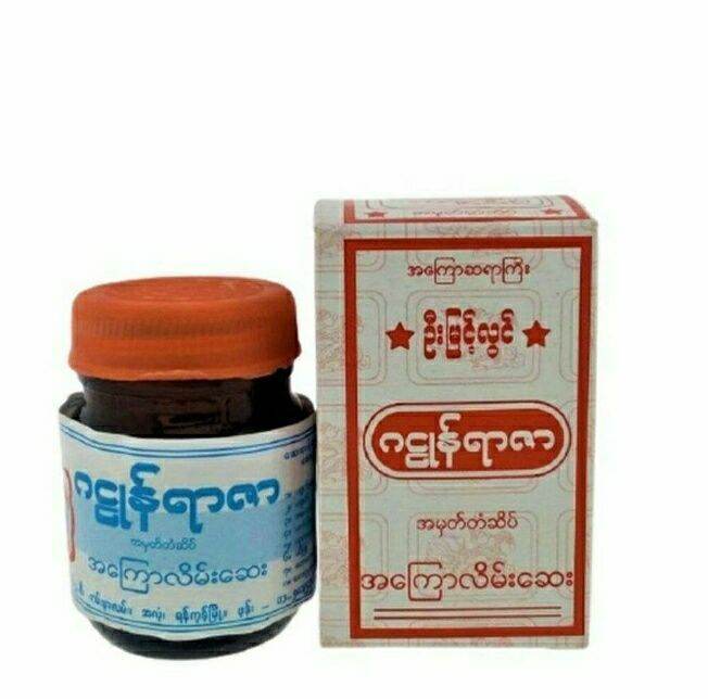Galonyazar Analgesic Balm (Myanmar Product) | Lazada