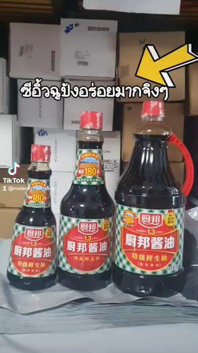 ซีอิ้วขาว อร่อยมาก!! ยี่ห้อฉูปังลายสก็อต /410ml, 820ml.,1.63L./ รสชาติเยี่ยมยอด 厨邦酱油 ได้รับความ ...