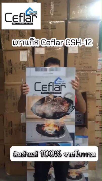 เตาแก๊สตั้งโต๊ะหัวคู่ CEFLAR รุ่น CSH-12 รับประกันวาล์วเปิดปิด1ปี | Lazada.co.th