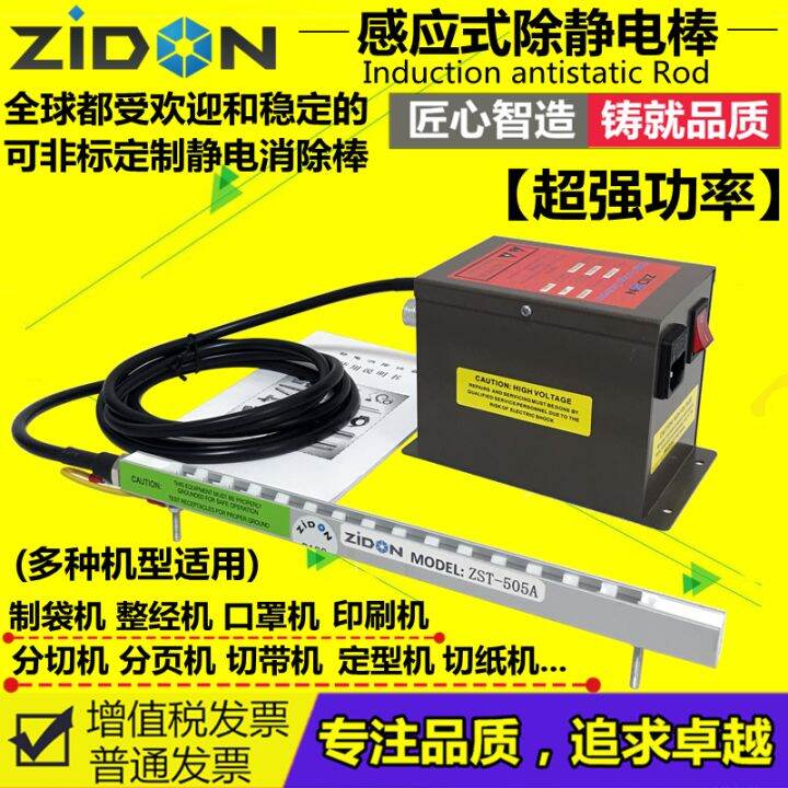 Electrostatic Eliminator Industrial Packaging Machine Film Bag Making ...