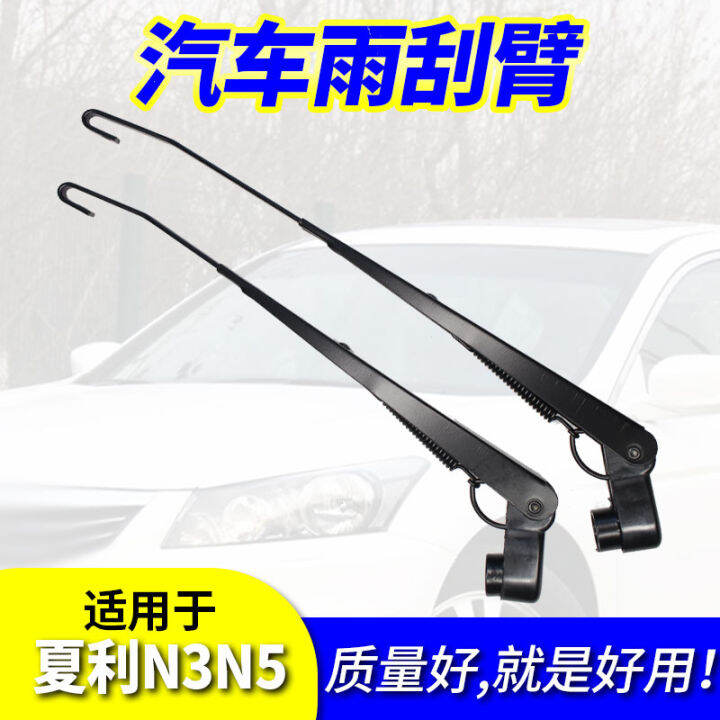 FAW Xiali N3n5 Car Front Windshield Wiper Arm Rod Wiper Arm Bracket ...