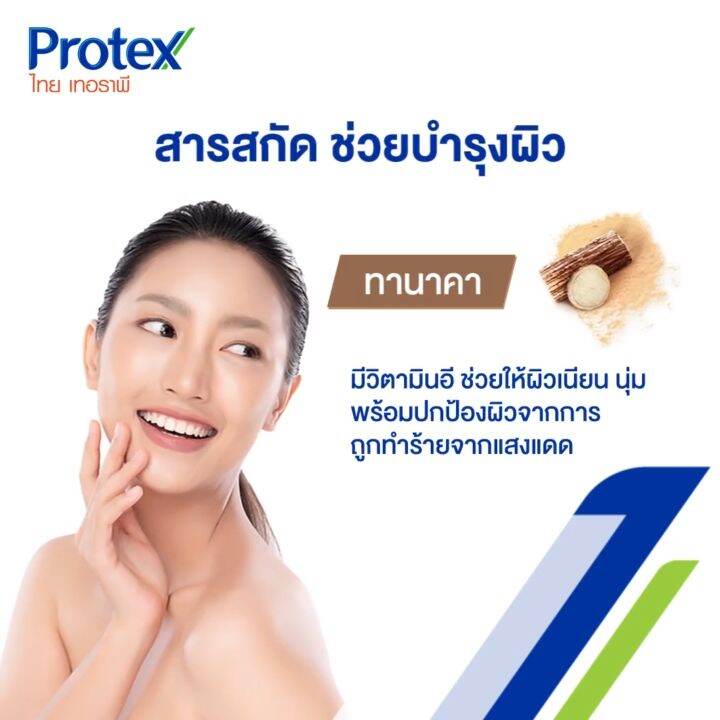 Protex โพรเทคส์ สมุนไพร ไทยเทอราพี น้ำนมข้าว ทานาคา 145 กรัม เพื่อผิวกระจ่างใส รวม 4 ก้อน (สบู่ ...