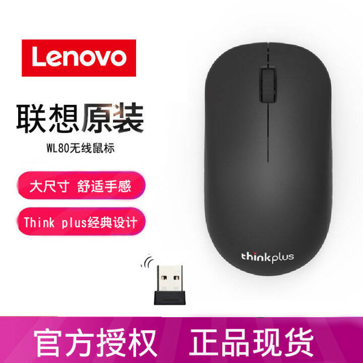 Lenovo Thinkplus Wireless Mouse Wl80 Optical Laptop Desktop Computer ...
