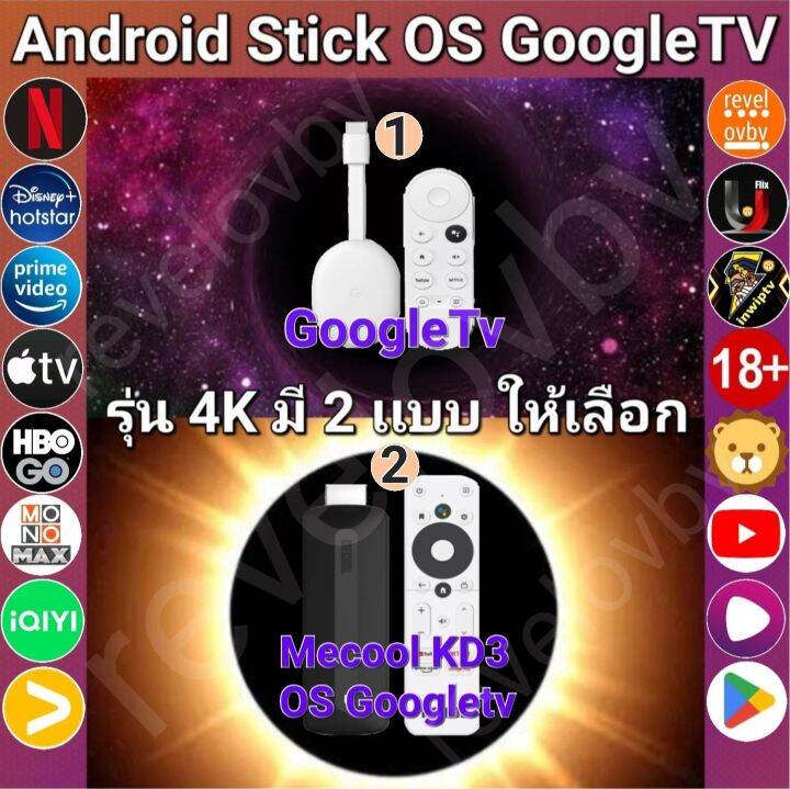Android Stick OS GoogleTV มี 2 เเบบ ให้เลือก ตัวเลือก GoogleTv Package ...