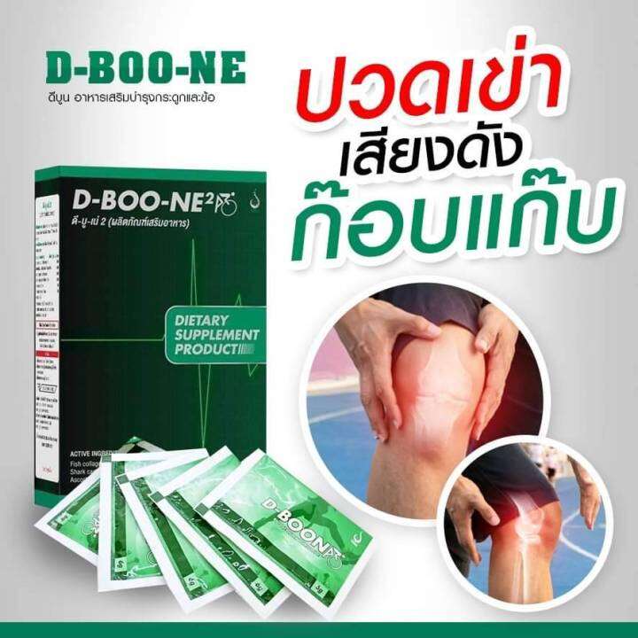 D-Boone ดีบูน (ผง) - อาหารเสริมบำรุงกระดูกและข้อ กระดูกพรุน ข้อเข่า ข้อ ...