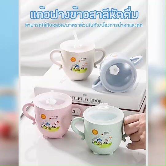 B0044 ถ้วยหัดดื่ม แก้วหัดดื่ม มีฝา แก้วดูดน้ำ แก้วน้ำเด็ก แก้วน้ำ+หลอด ...