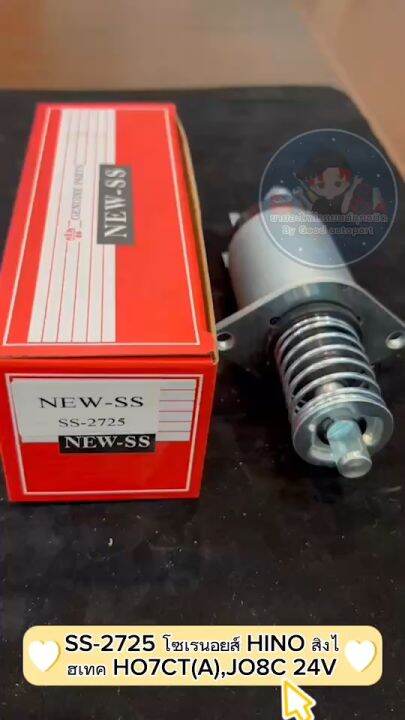 โซเรนอยส์ HINO สิงไฮเทค HO7CT(A),JO8C 24V | Lazada.co.th