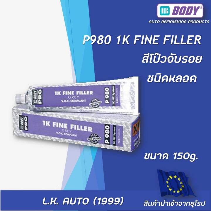 สีโป๊วจับรอยชนิดหลอด P980 HB BODY ขนาด 150 กรัม 1K Fine Filler | Lazada.co.th