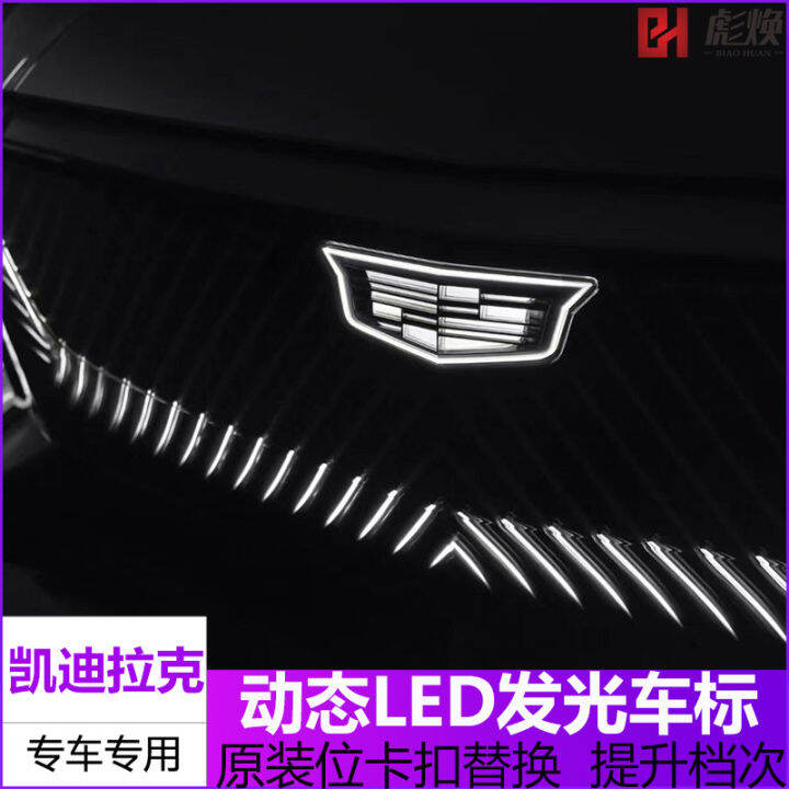 เหมาะสำหรับ cadec XT5 XT6 CT5 CT4 CT6 ATSL ดัดแปลงโลโก้รถเรืองแสงไฟ ...
