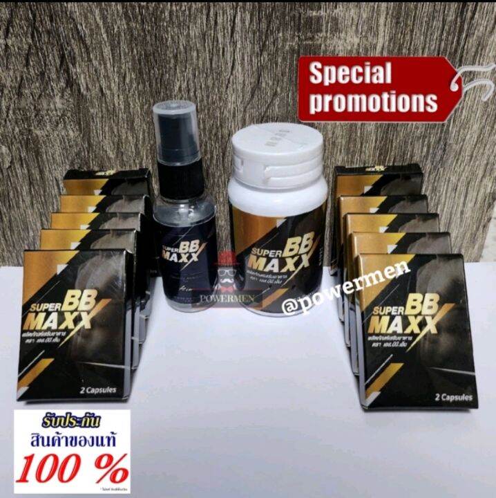 SuperBBmaxx ซุปเปอร์บีบีแม็ก 60 แคปซูล+ของแถมจัดเต็ม | Lazada.co.th