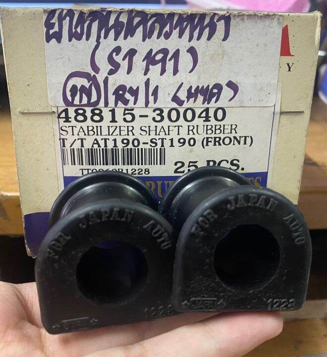 (ราคาต่อคู่) ยางกันโคลงหน้า TOYOTA CORONA ST / AT 190 191 รหัส 48815 ...