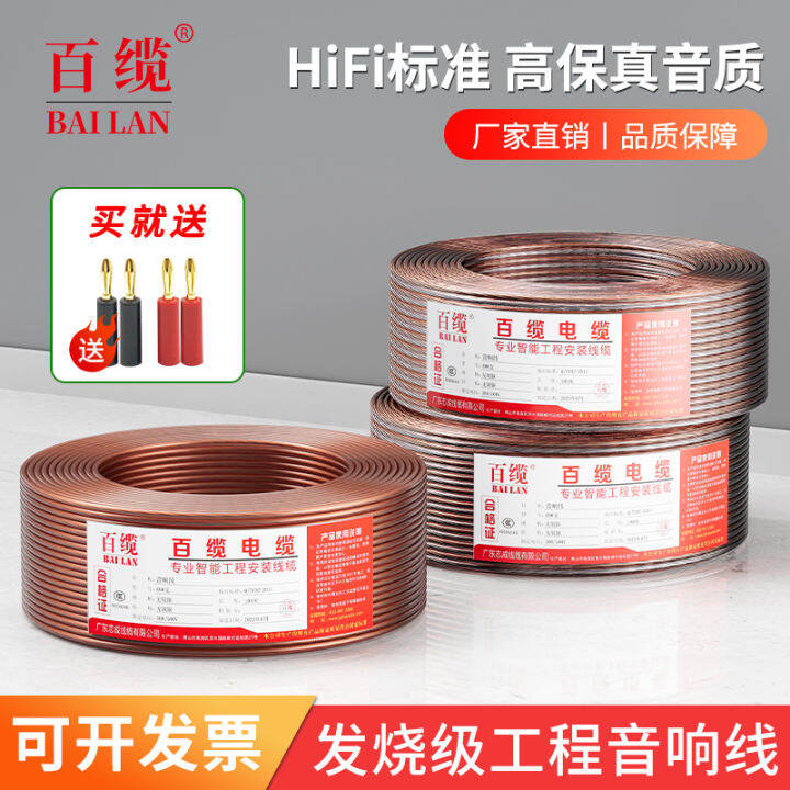 National Standard Stereo Sound Wire Pure Copper Construction Wire ...