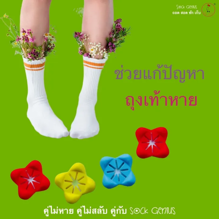 Sock Genius อุปกรณ์เก็บถุงเท้ามหัศจรรย์, ที่เก็บถุงเท้า | Lazada.co.th