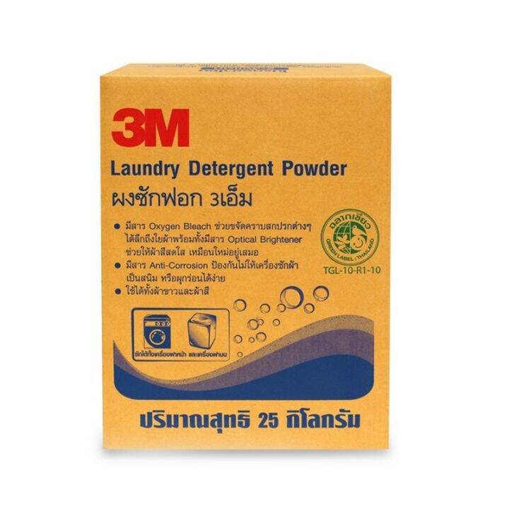 3เอ็ม ผงซักฟอก 3M Laundry Detergent Powder ปริมาณสุทธิ 25 กิโลกรัม ...