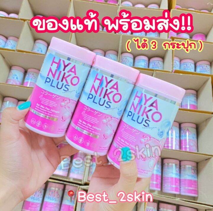 HYA NIKO PLUS ไฮยา นิโกะ พลัส คอลลาเจน วิตามินผิว กลูต้านิโกะ ผิวขาว ...