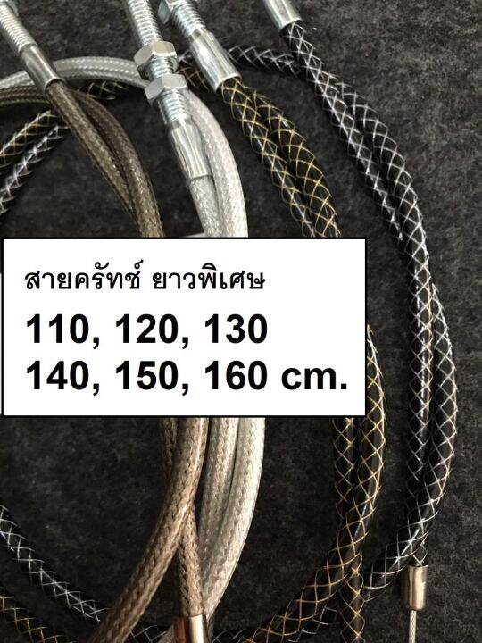 สายครัทช์ ระฆังทอง แท้ สายครัทช์ยาวพิเศษ 150, 140, 130, 120, 110 cm. มีหลายไซด์(ไม่รับระบุสีผ่าน ...
