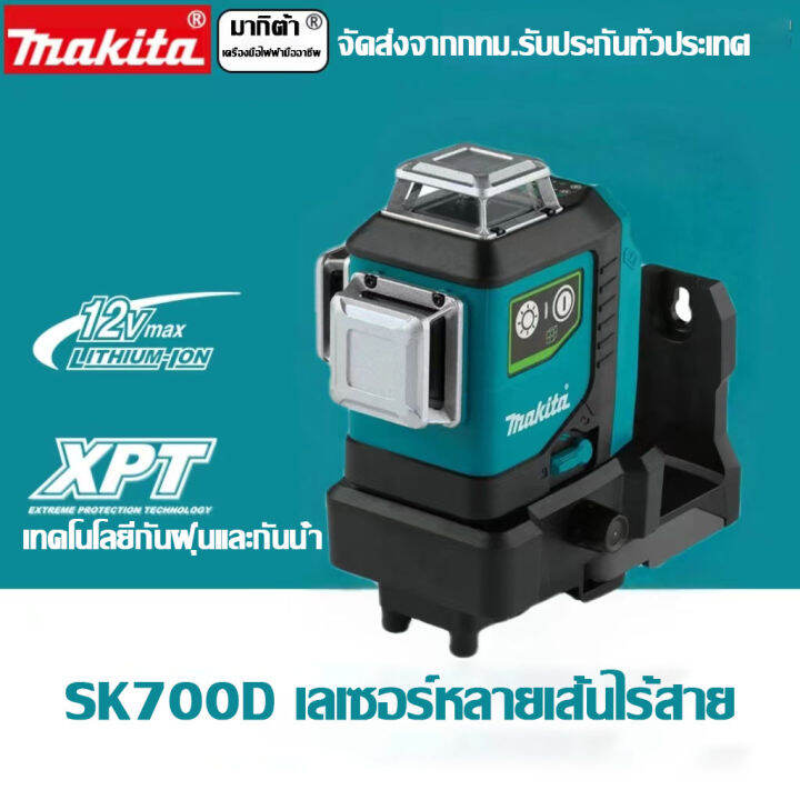 Makita store [ของแท้ 100% Makita] ระดับเลเซอร์ Makita SK700D ระดับแสงสี ...