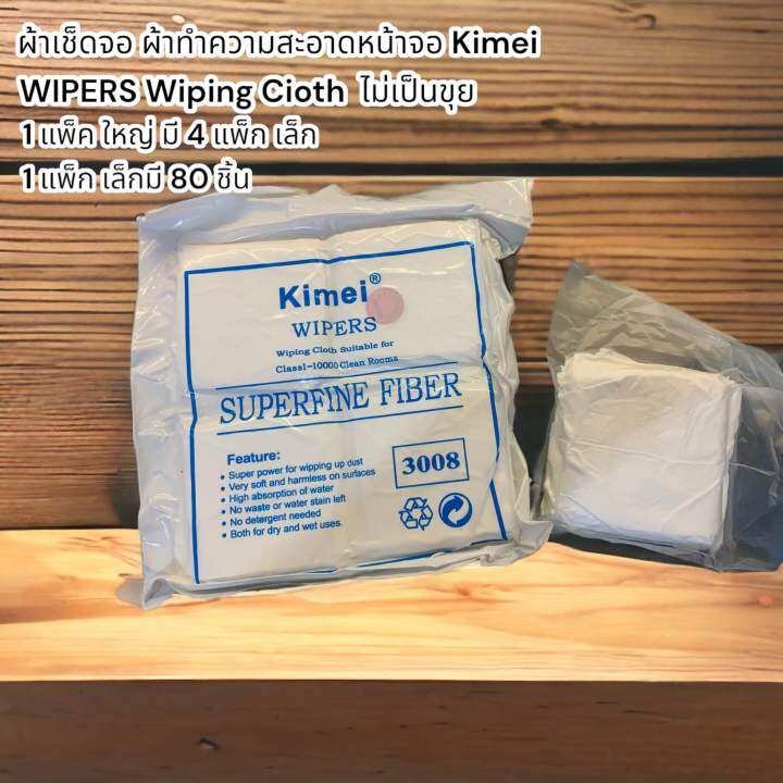 ผ้าเช็ดจอ ผ้าทำความสะอาดหน้าจอ Kimei WIPERS Wiping Cioth ไม่เป็นขุย 1 ...