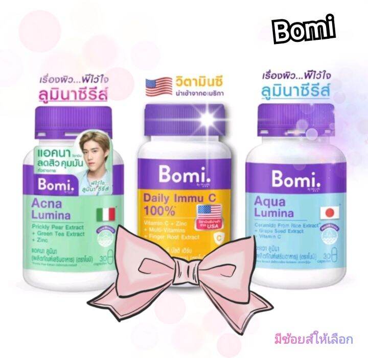 Bomi โบมิ อาหารเสริมบำรุงร่างกาย มีช้อยส์ให้เลือก 3 สูตร | Lazada.co.th