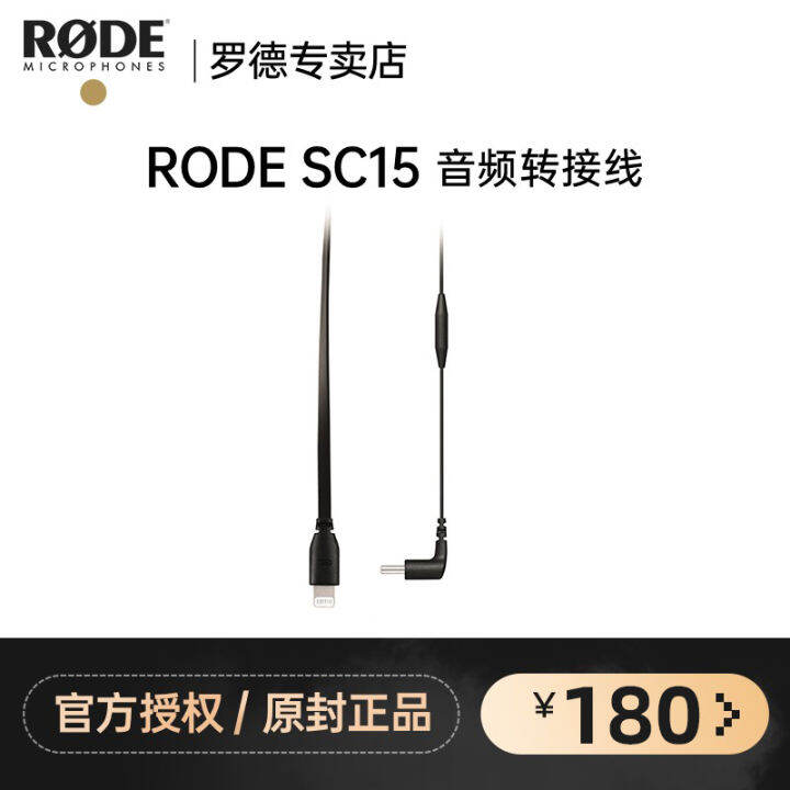 Rode Rode SC15 SC16 Mobile Phone Dedicated Apple Android Audio Cable ...