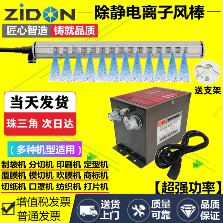 Eliminating Plastic Film Electrostatic Rod Paper Printing Machine ...