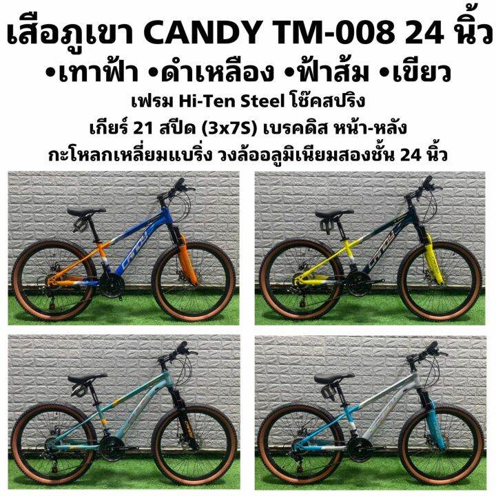 เสือภูเขา CANDY TM-008 24 นิ้ว | Lazada.co.th