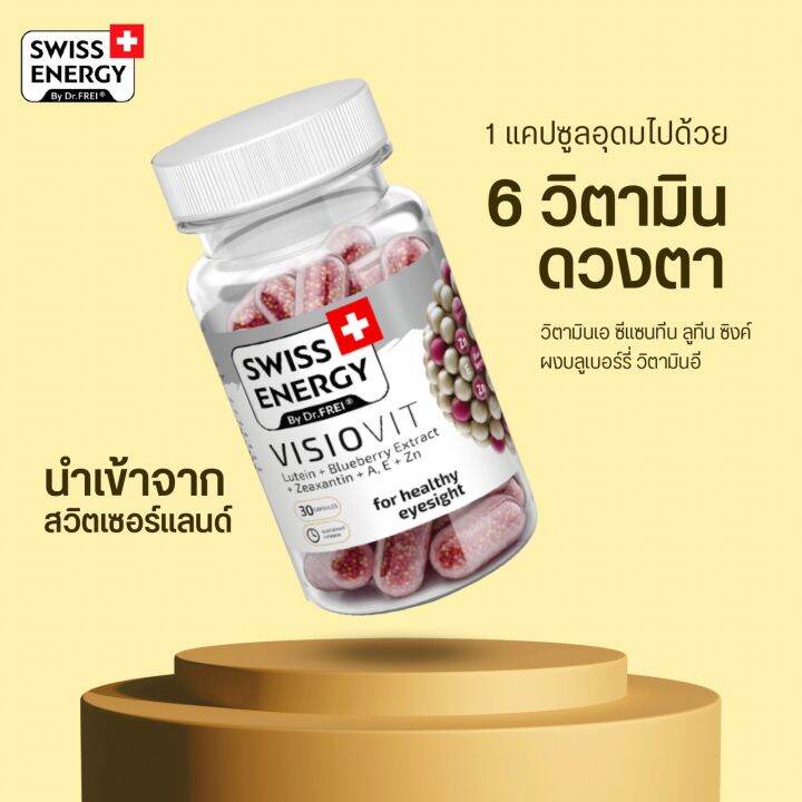 ส่งฟรี Swiss Energy Visiovit 30 เม็ด (2 กระปุก ฟรี Multi-Vitamins + ของ ...