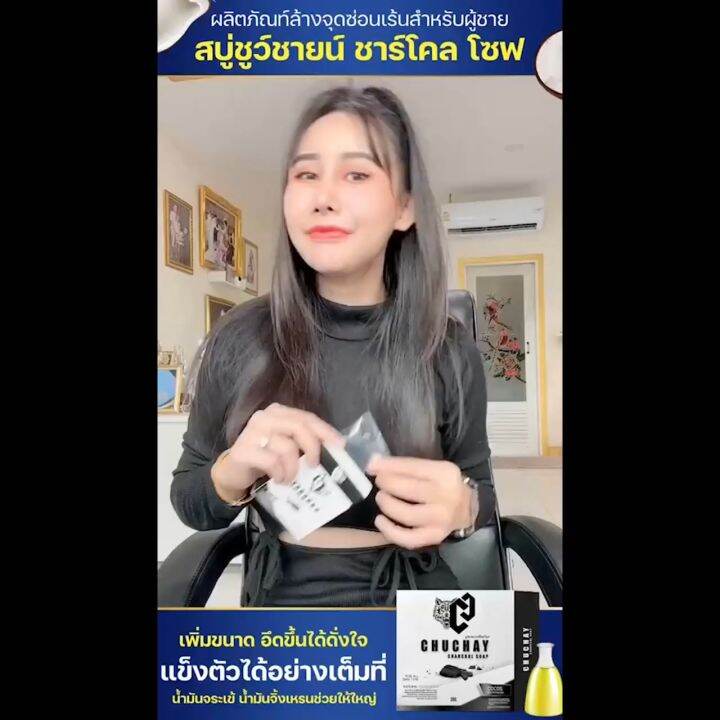 สบู่ชูว์ชายว์ chuchay ทำความสะอาดเฉพาะจุด 1แถม1 ชูชาย ชูโช ไม่ระบุชื่อสินค้าหน้ากล่อง | Lazada.co.th