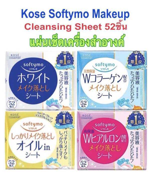 Kose Softymo Makeup Cleansing Sheet52ชิ้น แผ่นเช็ดเคื่องสำอางค์ ...
