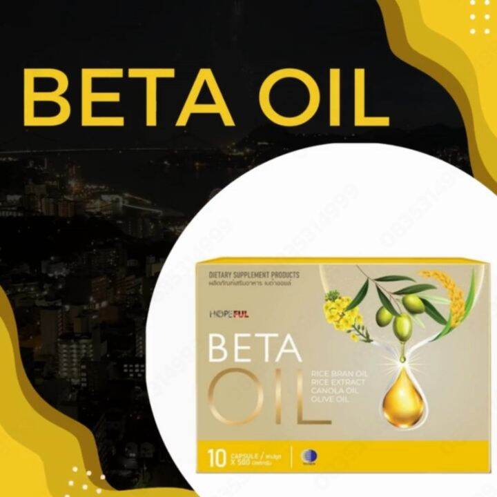 BETA Oil เบต้าออยล์ . 10 แถม 10 สกัด น้ำมันรำข้าว น้ำมันมะกอก โปรโมชั่น ...