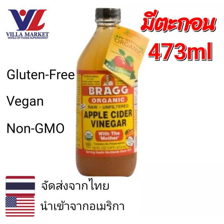Apple Cider Vinegar Bragg 473ml ไม่ผ่านการกรอง มีตะกอนเยอะ น้ำส้มสายชู ...