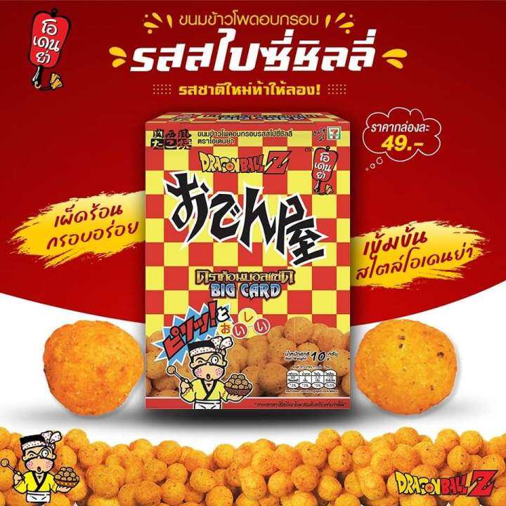 ขนมอบกรอบ โอเดนย่า รสสไปซี่ซิลลี่ Odenya ขนมอย่างเดียว ไม่แถมการ์ด ...