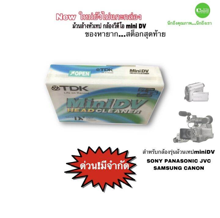 TDK Mini DV Head cleaner ม้วนล้างหัวเทป กล้องวีดีโอ Mini DV ของแท้ Mini ...