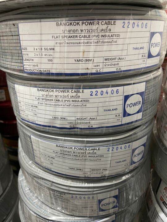 สายไฟ สายอ่อน สายลำโพง สาย VFF #2x0.5 , #2x1 , #2x1.5 , #2x2.5 ความยาว90เมตร/ม้วน | Lazada.co.th